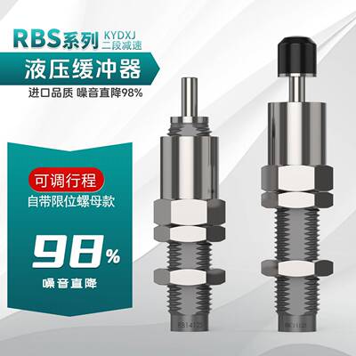RB液压缓冲器RBC0604/0805/0806/1006/1007/1411/1412/2015/2725S