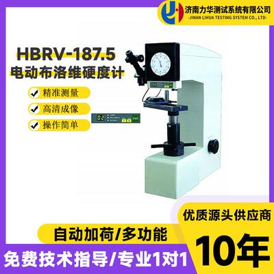 力华HBRV-187.5表盘式电动布洛维硬度计三用台式金属指针式硬度计