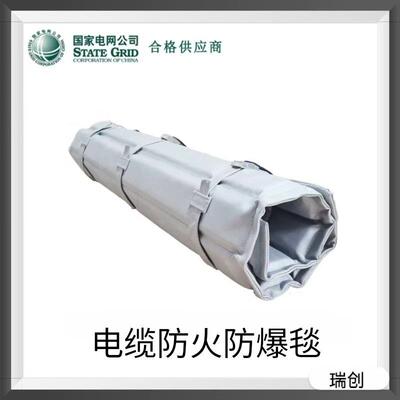性能稳定绝缘阻燃 电缆接头防火防爆毯 使用寿命长 瑞创