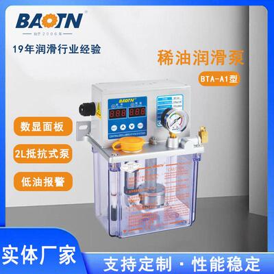 BAOTN油泵BTA-A12-226自动稀油润滑泵双数显齿轮油泵机床机械润滑
