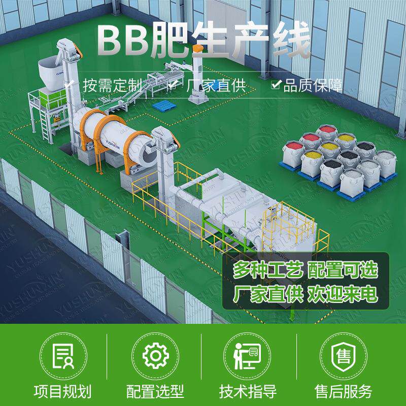 bb肥掺混肥设备粉剂颗粒复混肥全套产线有机无机混肥设备搅拌均匀