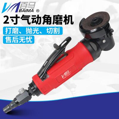 百马BM-233气动角磨机抛光砂光机角向磨光机2寸风动磨光机
