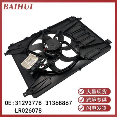 31686806LR026078LR020620LR011906适用于路虎沃尔沃电子风扇
