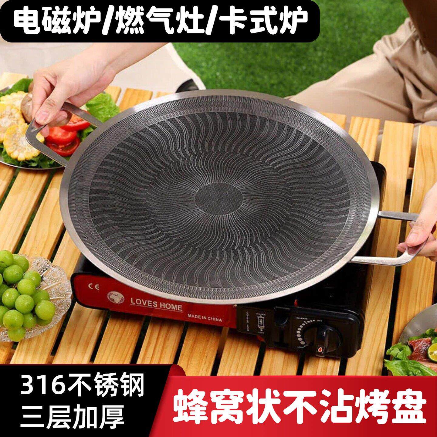 316不锈钢烧烤盘家用户外不粘锅蜂窝状三层加厚电磁炉燃气灶适用