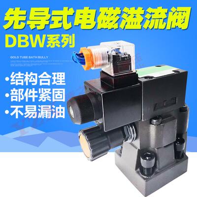 液压先导式电磁溢流阀DBW10/20/30B-1-50B/31 56CG24N 220V调压阀
