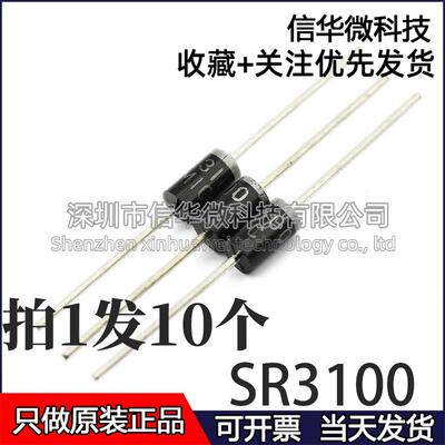 SR3100 SB3100 MBR3100/HBR3100 3A 100V直插肖特基二极管（10个