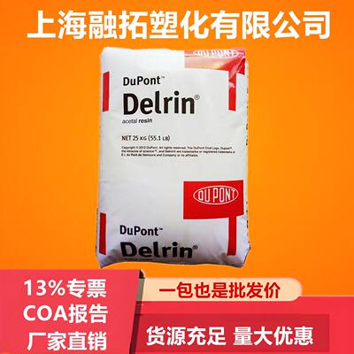 POM美国杜邦100P 500P 900P高强度高韧性汽车配件耐磨齿轮pom原料