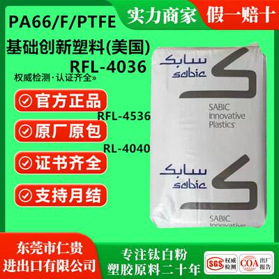 PA66/F/PTFE 基础创新塑料(美国) RFL-4036 耐磨玻纤增强汽车部件