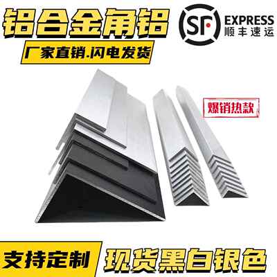 铝合金不等边角铝L型铝条三角铝型材角铁90度直角铝材角码102050