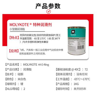 MOLYKOTE摩力克55-ORING O型圈硅脂 MLK-55O-RING米白色 1KG/罐