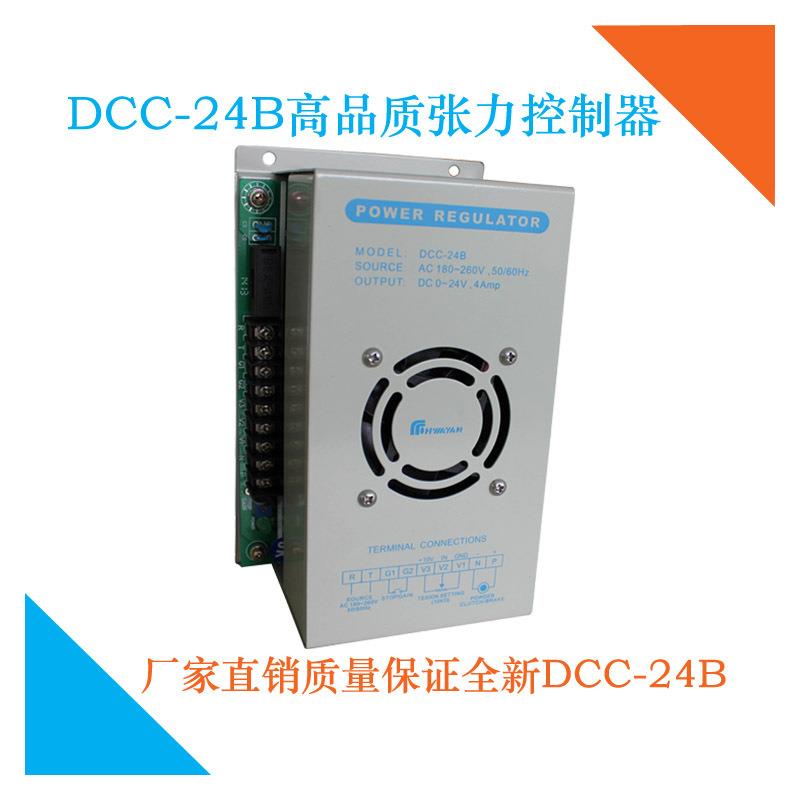 盘内型手动张力控制器输出0-24V/4A可接电位计/0-10V控制 DCC-24B