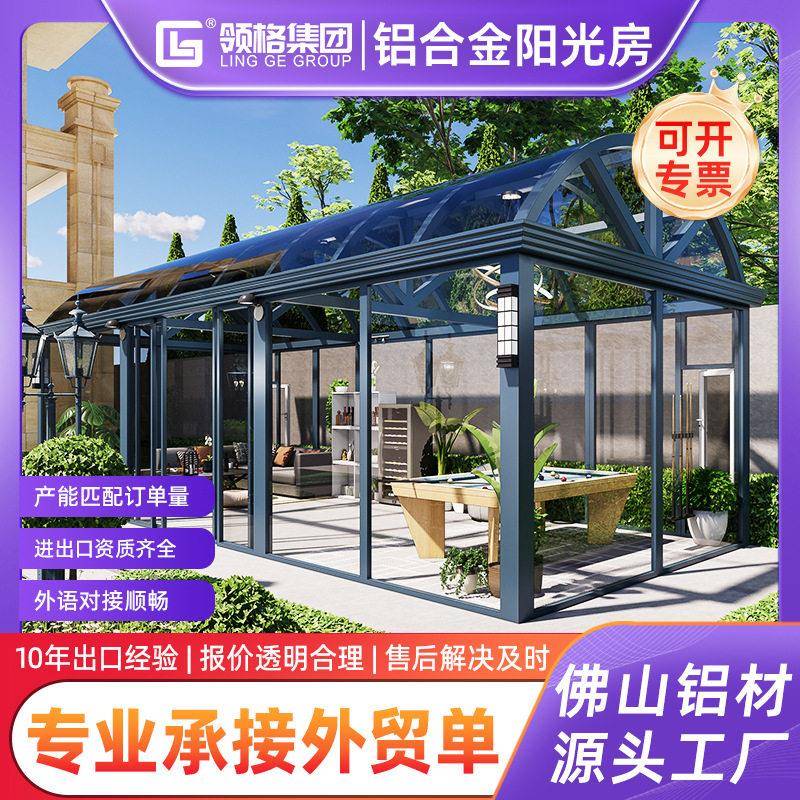 哇噢露台铝合金阳光房庭院户外阳光房遮阳断桥铝阳光房别墅玻璃房