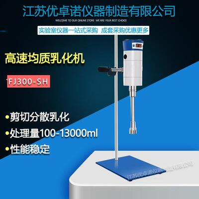 高速剪切乳化机FJ-200/FJ300SH实验室匀浆机分散机均质乳化机