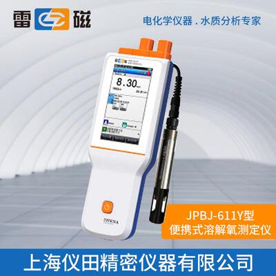 荧光法便携式溶解氧分析仪JPBJ-611Y型上海特价正品保修包邮
