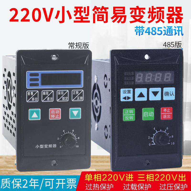 US小型简易变频器220v调速器485通讯单相三相380V电机马达T13-750
