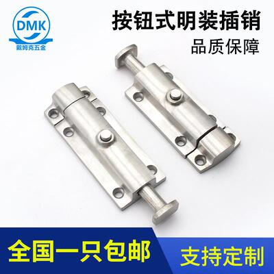 戴姆克DK406按钮式门窗自动弹簧插销明装开关门栓防盗4寸插销现货