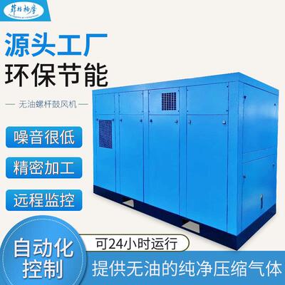 无油螺杆鼓风机永变频37kw55FL-22ZCDk90kw1k10kw磁1w32w工业级污