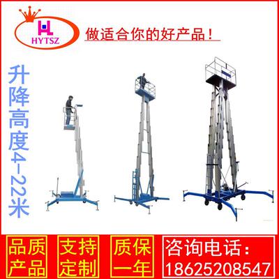 浩雅特（Higher-Lift）铝合金高空作业车