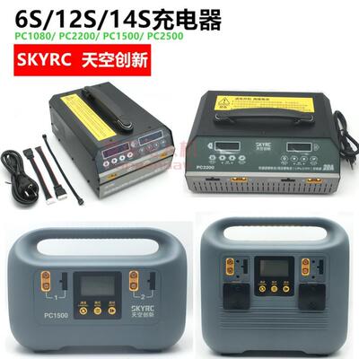 SKYRC天空创新充电器植保无人机6S12S14S PC1080 1500 2200 2500W