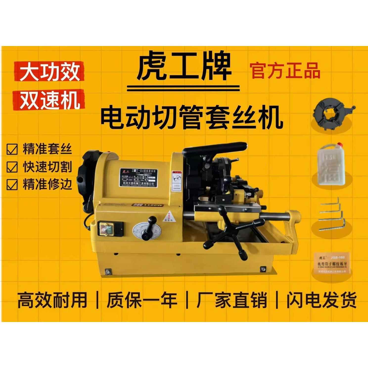 虎工牌电动套丝机2寸,2.5寸,3寸,4寸普通机、高速机、双速机