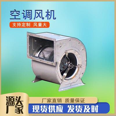 KDW250S外转子空调风机2.5S#离心式通风机后倾式外转子离心风机