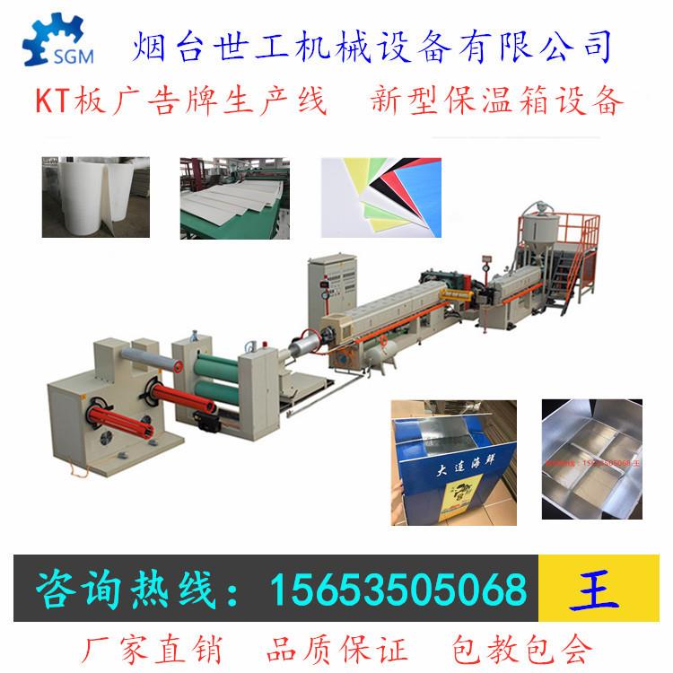KT广告板机器PS发泡机保温箱设备化妆品托盘卷材机15653505068