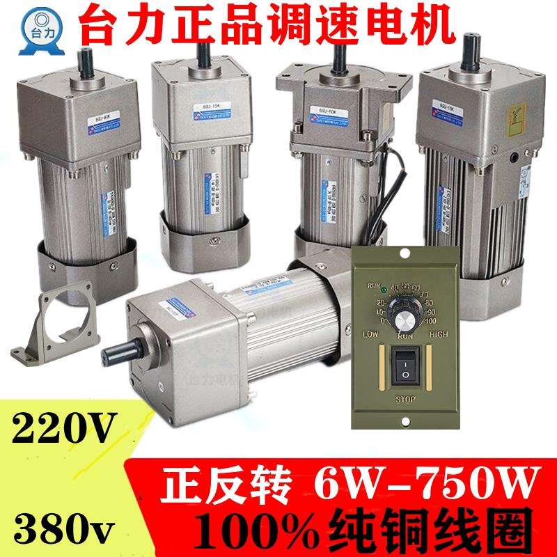 台力齿轮减速电机220v微小型120W250W400W交流调速变速低速正反转