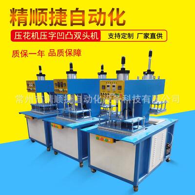 衣片凹凸压花机裁片3D立体压花机矽利康布料压花机提供技术支持