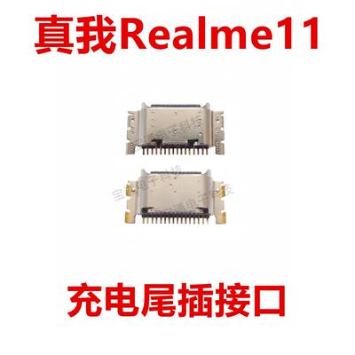适用于真我 Realme 11 尾插 充电 插口内置口手机USB接口