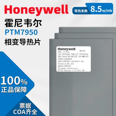 HoneywellPTM7950相变片导热片CPUGPU相变矽脂垫贴片材料耐用导热