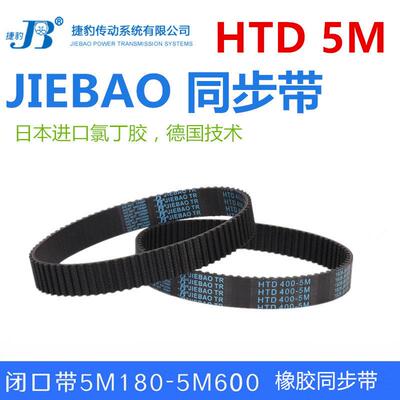 橡胶同步带HTD 150-5M到600-5M同步传动皮带5M圆弧齿形带闭口带