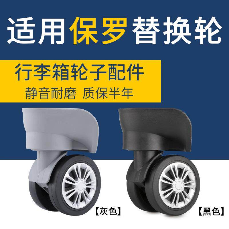 适用polo行李箱轮子通用轱辘替换万向轮旅行拉杆箱轮子配件静音轮