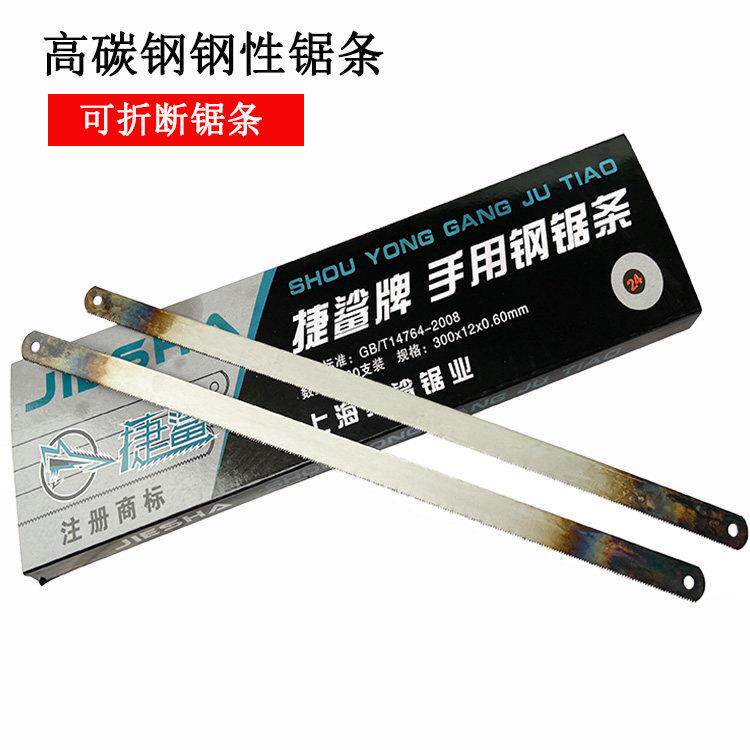 高碳钢钢锯条手用细齿中齿锯片可折断金属钢锯条300*12*0.6mm锯片