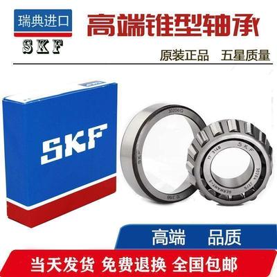 SKF32224 32226 32228 32230 32232 32234 J2 Q圆锥滚子轴承