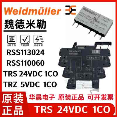 原装正品 RSS113024 24V魏德米勒 TRS TRZ 24VDC 1CO 5VDC 继电器
