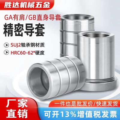 GA/GB精密导柱导套10/12/14/16/18/20/25五金模配件SUJ2轴承钢