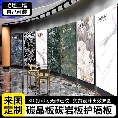 碳岩板护墙板uv板碳晶板彷大理石装修饰电视背景墙潘多拉木饰面板
