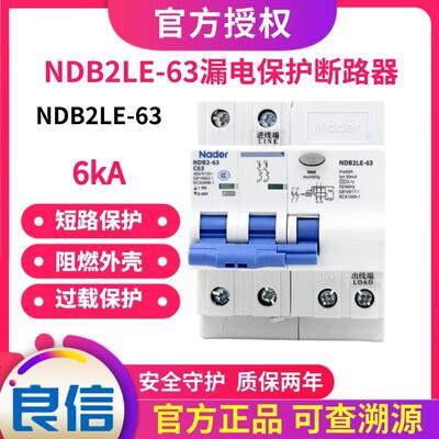 NDB2LE-63漏电保护断路器Nader上海良信1PN空气开关2P家用微断3P