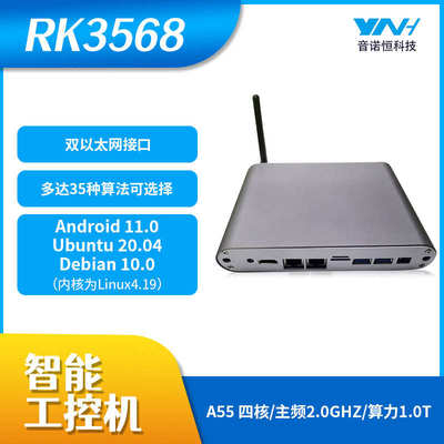 音诺恒RK3568嵌入式工控机器工业终端设备工控一体机