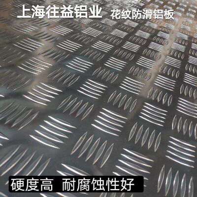 花纹板防滑合金压花板加工五条纹车冷藏电梯铝板船用折弯冷藏库铝