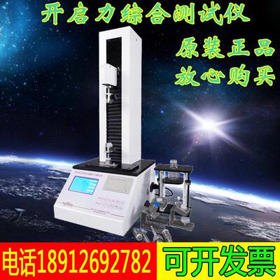 YYB-01折断力穿刺力开启力综合测试仪瓶装袋装材料拉压试验机