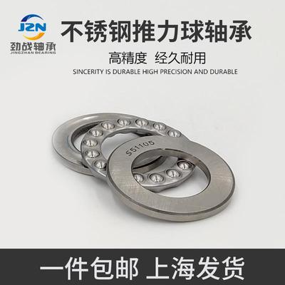 不锈钢推力球轴承 S51100 S51101 51102 51103 51104 51105 51106