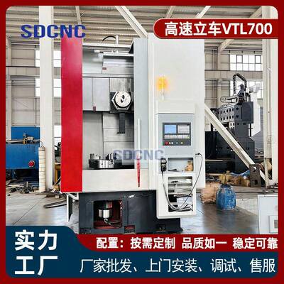 VTL700速数控立车 精密车削盘类零件加工VTL700车铣复合车床