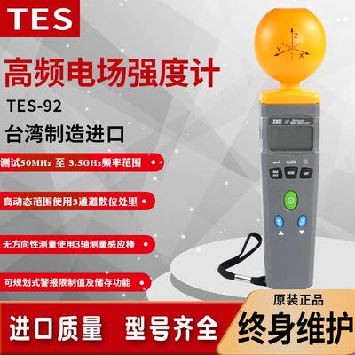 正品仕TSE泰92交-流高频辐射电场测试仪辐射测量专业电磁波强度检