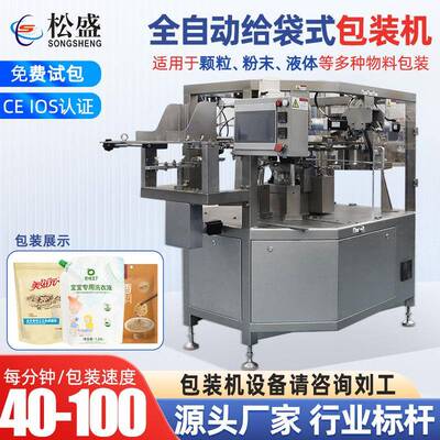 全自动多头称称重颗粒粉末预制袋给袋机酱料液体食品给袋式包装机