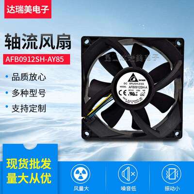 原装台达直流散热风扇 AFB0912SH-AY85 12V 1.0A 4800RPM 9225