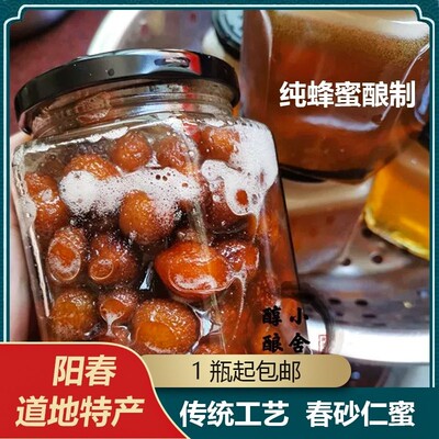 新疆包邮春砂仁蜜砂仁蜜阳春特产春砂仁蜜纯蜂蜜泡浸445g包邮