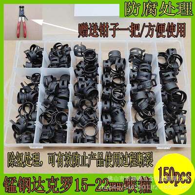 150pcs卡箍锰钢日式手捏达克罗固定喉箍弹性收紧管卡汽车水油管扣