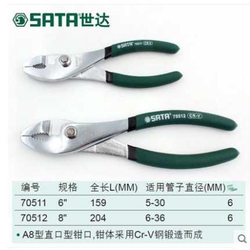 世达工具鲤鱼钳子6寸8寸鱼嘴钳多功能鱼尾钳水管钳子70511-70512