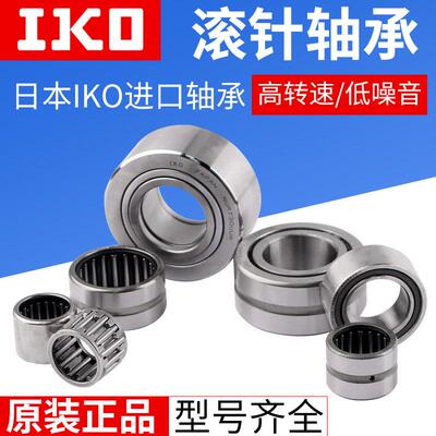 日本IKO进口滚针高速精度轴承TAFI51512 51516 /NKI5/12 /NKI5/16